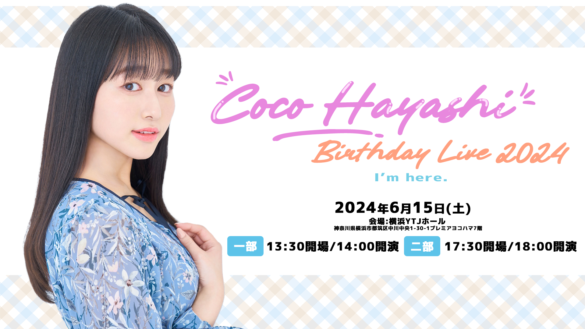 Coco Hayashi Birthday Live 2024〜I’m here.〜 開催決定 | mitt management